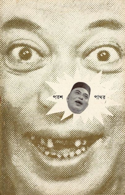 Lot 8 | Parash Pathar (The Philosopher's Stone) | derivaz-ives.com